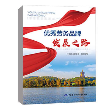 优秀劳务品牌发展之路