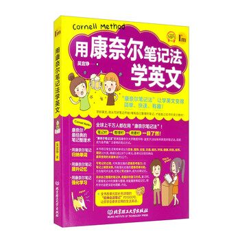 用康奈尔笔记法学英文