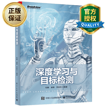 深度学习与目标检测 深度学习入门书籍 图像分类目标检测语音识别人脸识别对抗生成网络AlphaGo围
