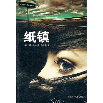 纸镇【正版图书，放心下单】