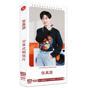 时代少年团TF家族刘耀文宋亚轩时代峰峻系列明信片1660张书签小卡者自 张真源明信片1660款 明信片1盒