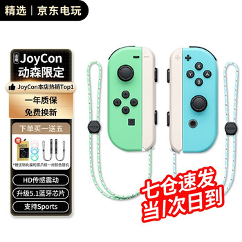 Switch游戏手柄适配JoyCon体感震动ns蓝牙oled喷射战士健身环无线手柄 【动物限定】升级带手绳丨六轴陀螺仪丨3D震动双马达【图片 价格 品牌 报价】-京东