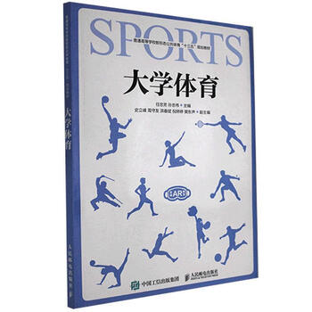 大学体育 任仲芳 人民邮电出版社