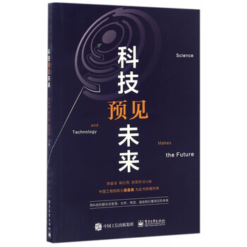 科技预见未来