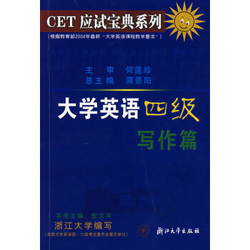 大学英语四级写作篇【正版图书】