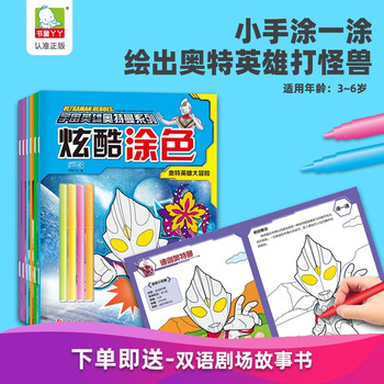 宇宙英雄奥特曼系列炫酷儿童涂色画本3-6岁幼儿填色涂鸦绘画图画本 男孩画画书 全6本