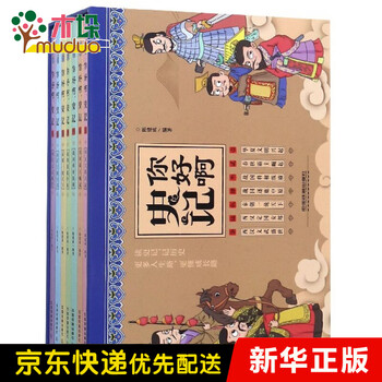 你好啊史记(共7册)(精)