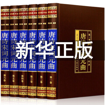 【完整无删减】唐诗宋词元曲正版全集6册绸面精装原著版鉴赏辞典 中国古诗词大诗集诗歌诗词大会赏析 唐诗宋词元曲全六册