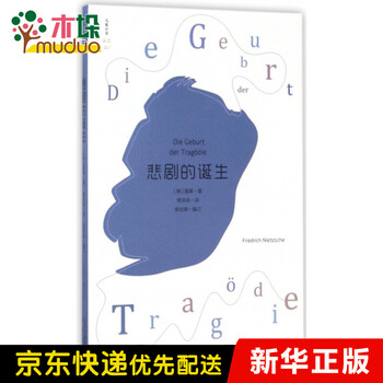 悲剧的诞生/大家小书译馆