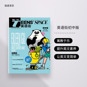 【全年/半年/季度/单期】英语街初中版 2022年全年12期杂志订阅/适合初中阅读语法大全/初一初二初三 2022年4期