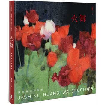 原版进口书 黄晓惠火舞：黄晓惠水彩艺术出版