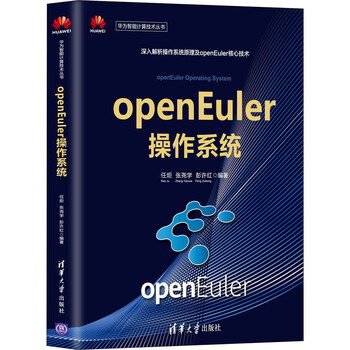 openEuler操作系统