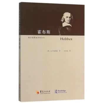 霍布斯/西方思想家评传丛书