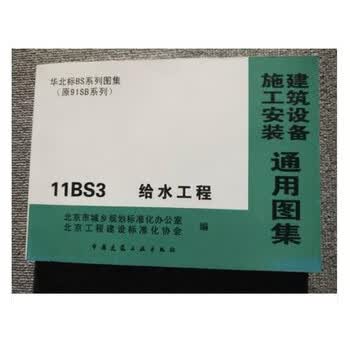 11BS3 给水工程