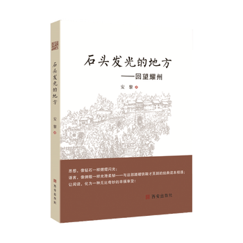 石头发光的地方