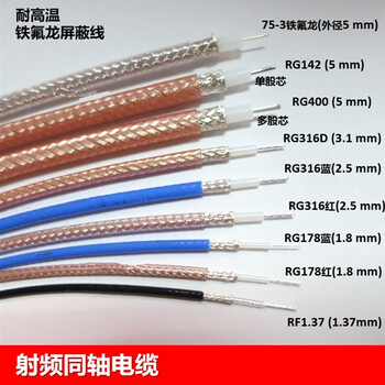 RG142馈线50-3双屏蔽线RG1.37射频同轴电缆RG316镀银铁氟龙RG178 RF1.37【图片 价格 品牌 报价】-京东