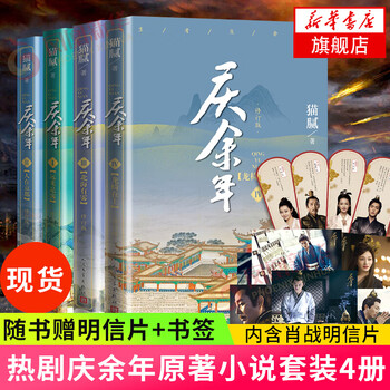 【赠明信片+书签】庆余年1234全套4册 猫腻小说全套 远来是客+人在京都+北海有雾+龙椅在上