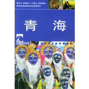藏羚羊自助游：青海 9787500071198【可开发票】