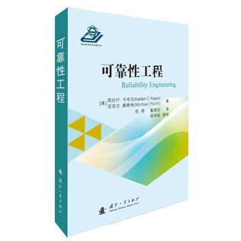 可靠性工程