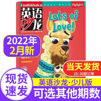 英语沙龙少儿版杂志2022/2021年【单本多期可选】小学生中高年级英语教材中英文双语口语阅读学习期刊 英语沙龙少儿版杂志2022年2月