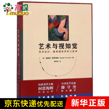 艺术与视知觉
