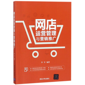 网店运营管理与营销推广