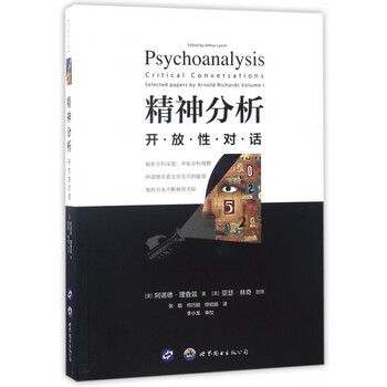 精神分析(开放性对话)