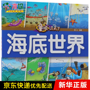 海底世界/童眼识天下