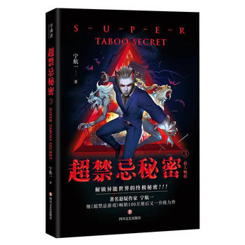 超禁忌秘密3：狼人崛起【保证正版】