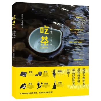 吃茶(品茶品心有滋有味)