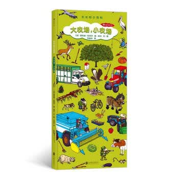 大农场小农场(精)/长长的小百科