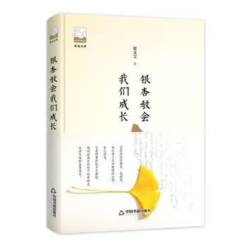 紫金文库— 银杏教会我们成长