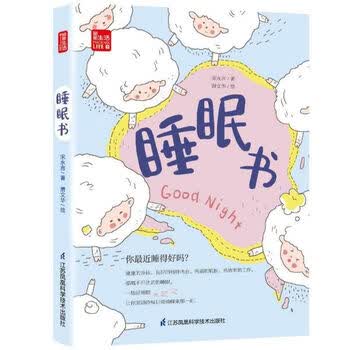 睡眠书