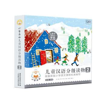 小羊上山儿童汉语分级读物第2级（10册套装） 童趣出品