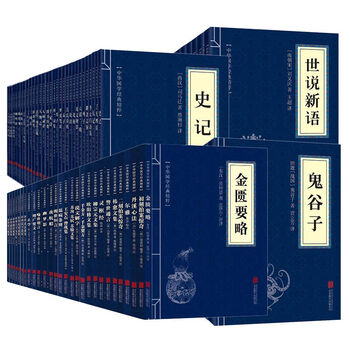 中华国学经典精粹（全套127册）