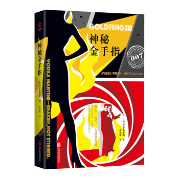 007谍战精选：秘密金手指(2019 版)