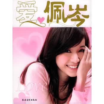 爱佩【正版图书，放心下单】