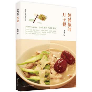 妈妈做的月子餐