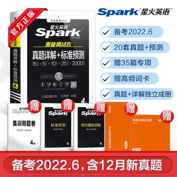 赠词汇书含6月真题 备考2022年12月星火四级考试英语真题资料全套大学四六级通关火星听力单词历年 新版 备考2022年6月