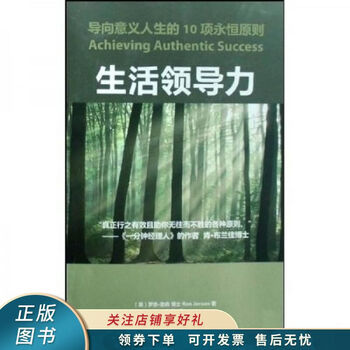生活领导力