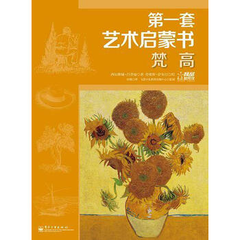 套艺术书. 梵高 [德]吕蒂曼(Ruettimann；S 9787121167249