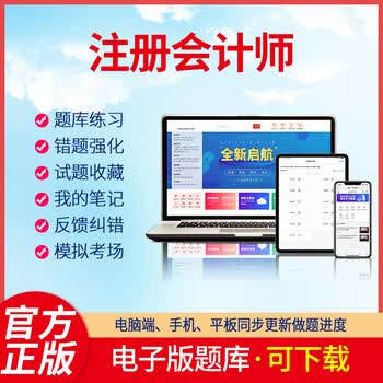 2022年注册会计师CPA注会考试题库软件激活码会计税法审计经济法财务成本管理公司羿文教育电子版题库 《税法》 在线版+下载版