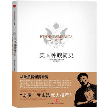 美国种族简史托马斯·索威尔 沈宗 9787508630922