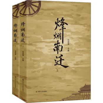 烽烟南迁(全2册)