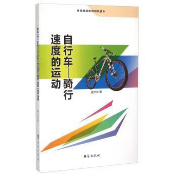自行车:骑行速度的运动运动/健身  图书