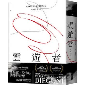 预售 原版进口书 奥尔嘉．朵卡萩云游者大块文化台版原版书籍