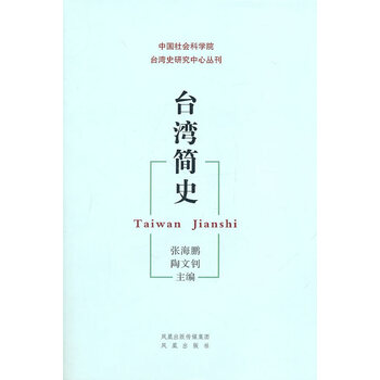 台湾简史