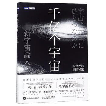 千亿个宇宙(多世界的黑暗秘密)