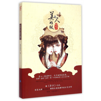 美人难做