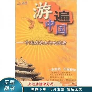 游遍中国